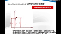 工程力学-拉伸试验