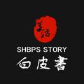 生活白皮书story 
