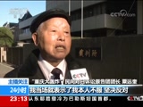 [24小时]东京高等法院重庆大轰炸民间索赔案二审 判决:承认事实但驳回...