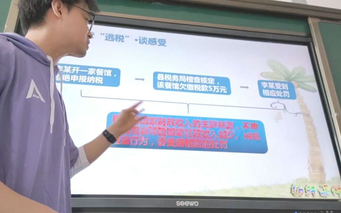 4.1(下)【杨老师的欢乐课堂实录】八年级 道德与法治 下 一单元 第3课 ...