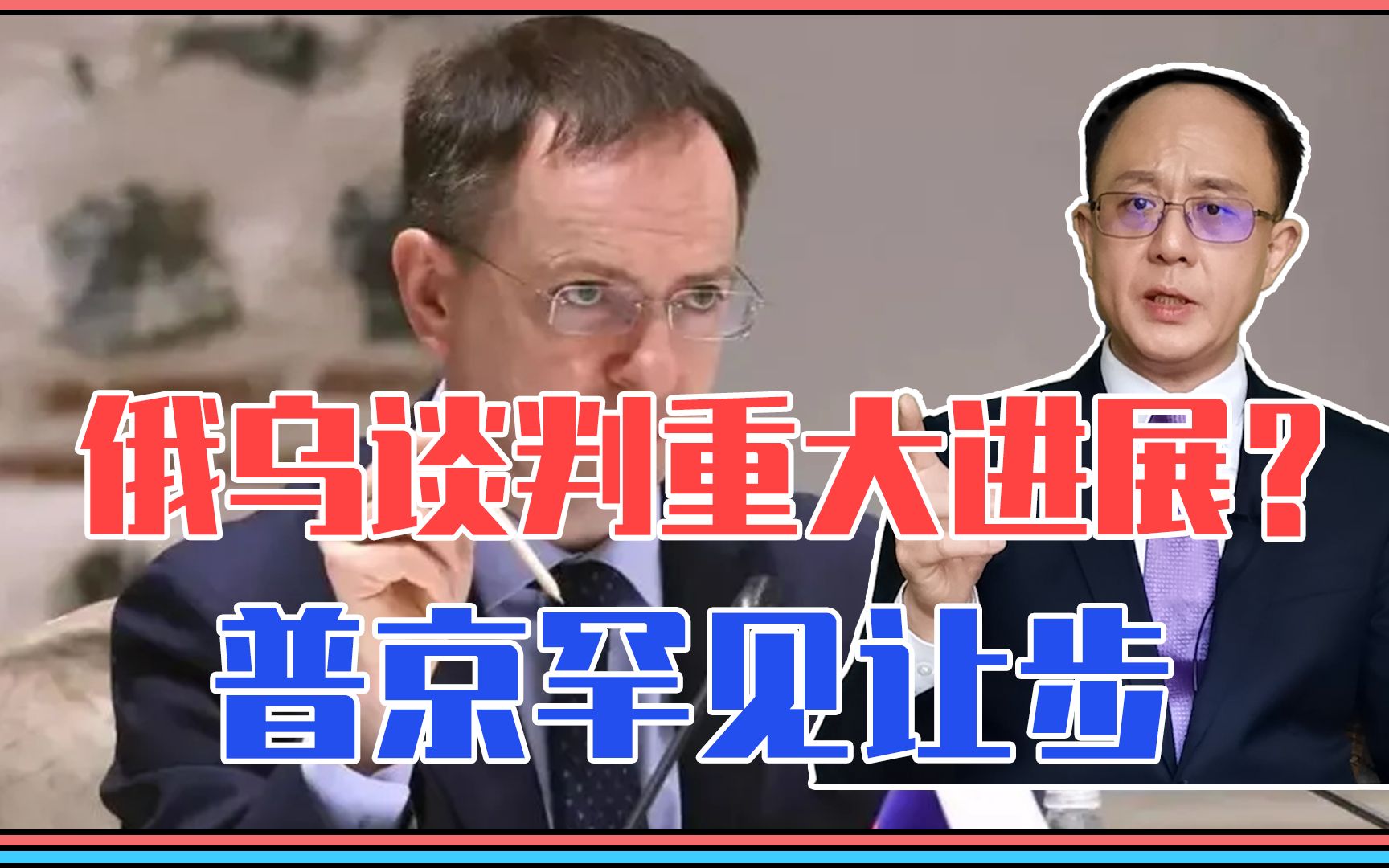 俄乌谈判重大进展?普京罕见让步,土耳其是关键,2大信号不寻常