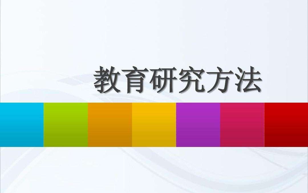 课题研究申报书&实证研究计划的撰写