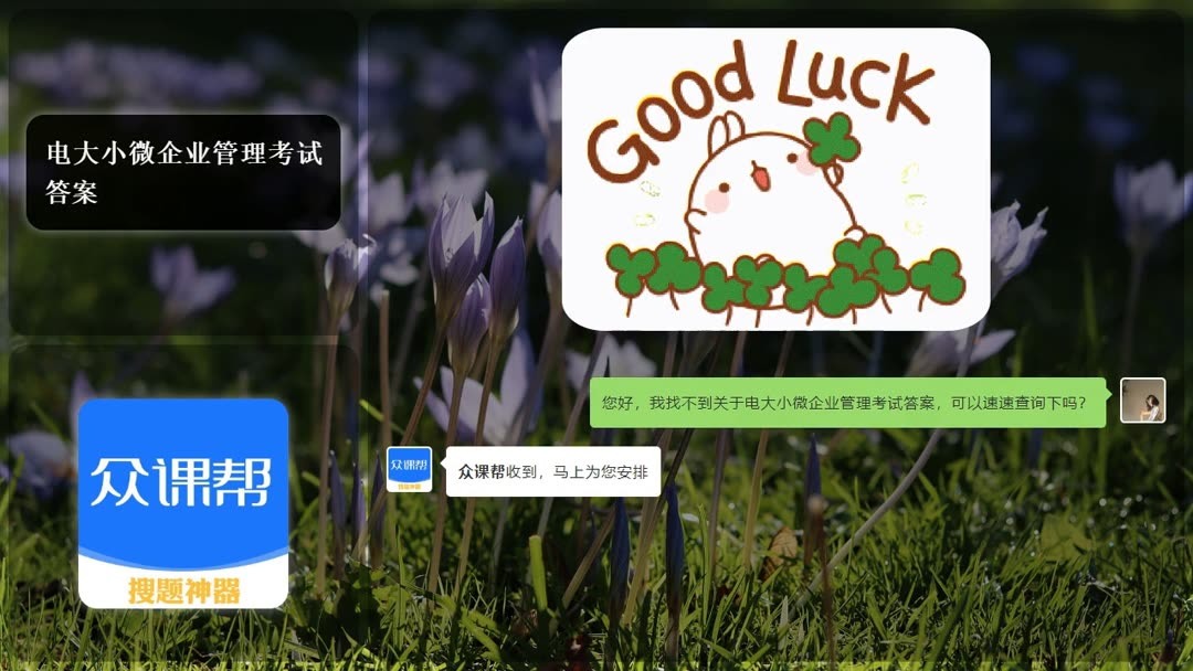 电大小微企业管理答|案一