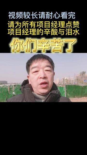 家装项目经理的辛酸和泪水,希望你能耐心看完给他们点个赞,大家都不.