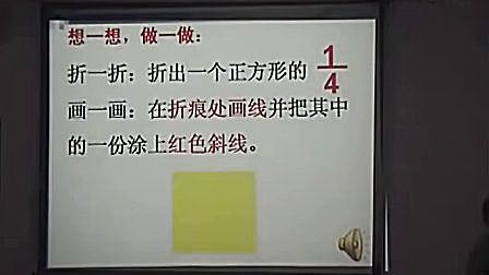 数学 几分之一 (第一届骨干教师课堂教学大赛)