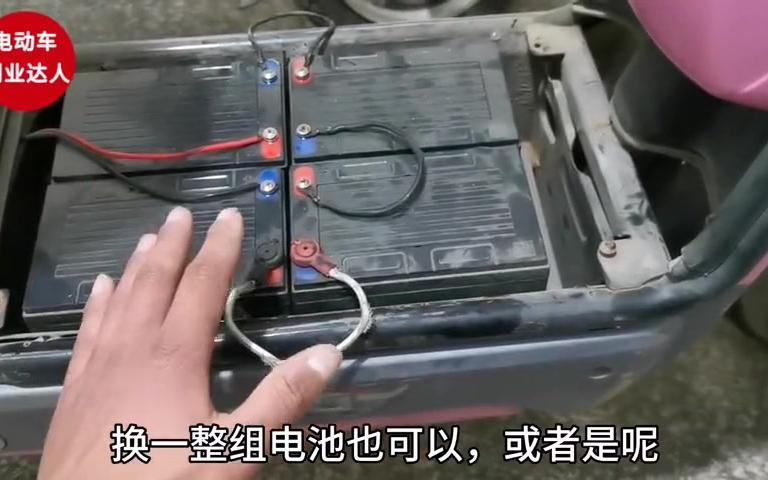 电动车充满电跑不远的检修思路,只要这样去操作,快速找到问题点