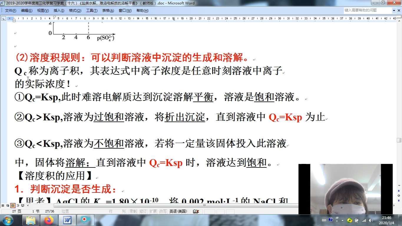 难溶电解质的溶解平衡和Ksp的计算与应用
