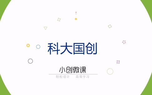 【小创微课】第一讲ued可视化平台大屏可视化
