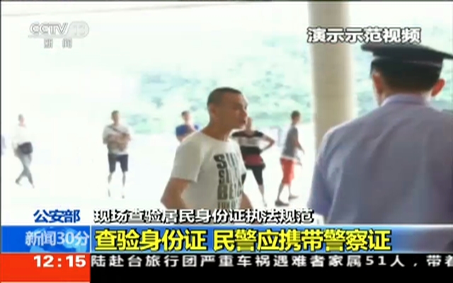 公安部:明确多项公安执法规范细则
