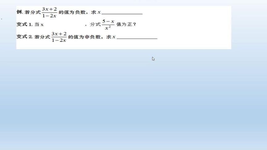 初中:分式值为负和为正的条件