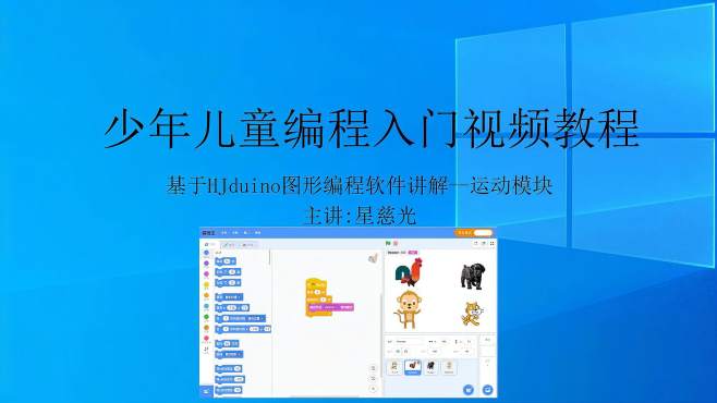 scratch3最简单教程 运动模块