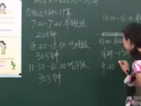 苏教数学3上-第05课第2节、简单的经过时间计算
