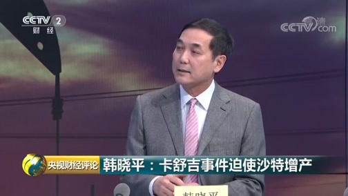 [央视财经评论]原油价格大跌 谁是推手?