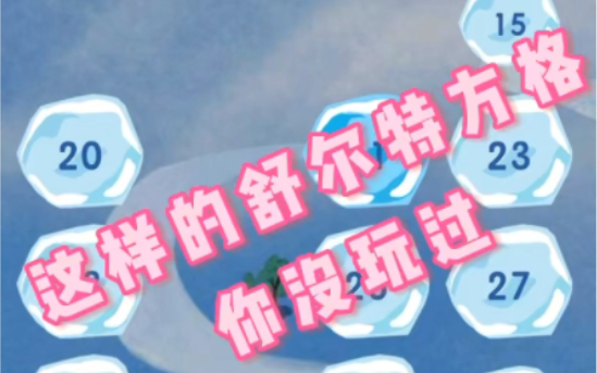 你见过有这么多变种玩法的舒尔特方格吗?「青蛙脑训练App」