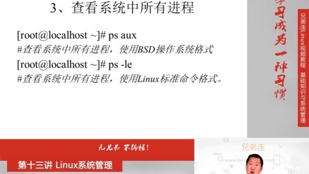 13.1.1 Linux系统管理-进程管理-进程查看