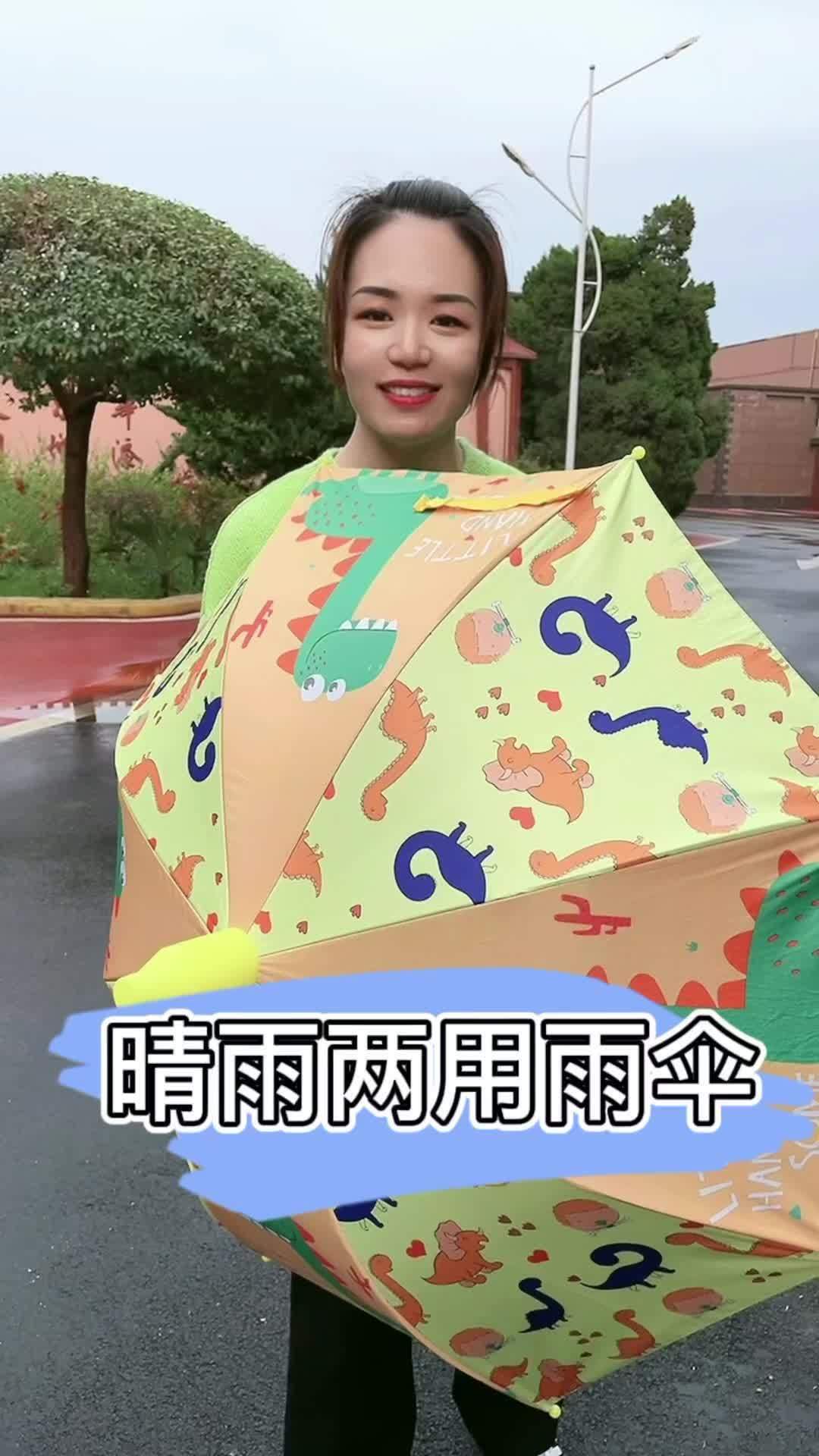 儿童卡通晴雨两用雨伞