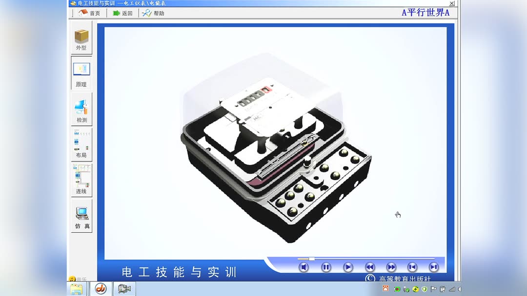 电工仪表电能表结构原理
