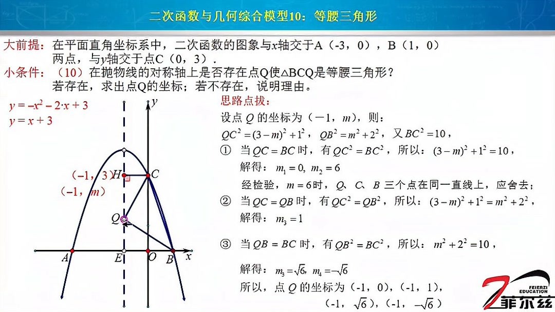 二次函数综合10:等腰三角形