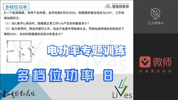 中考物理电功率专题训练—多档位功率问题8