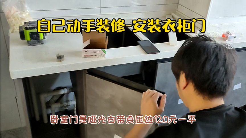 橱柜门衣柜门共花费3850元,五金件自己买花费600元。