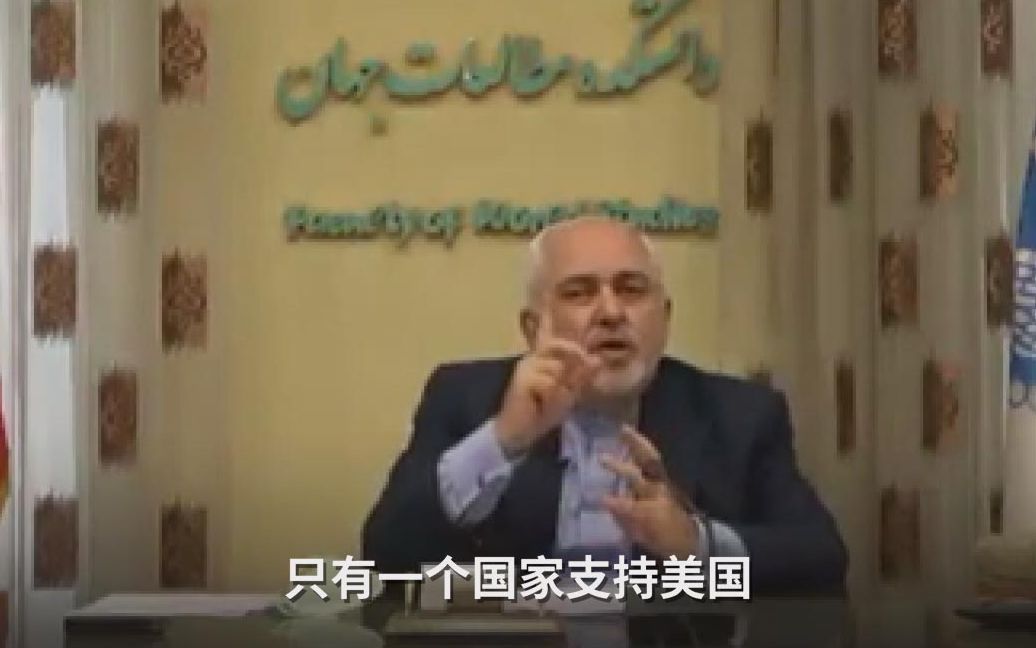 美国在安理会仅获两票支持,伊朗外长送来嘲讽