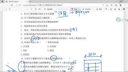 李立军老师一建建造师建筑实务模拟模块习题第一套