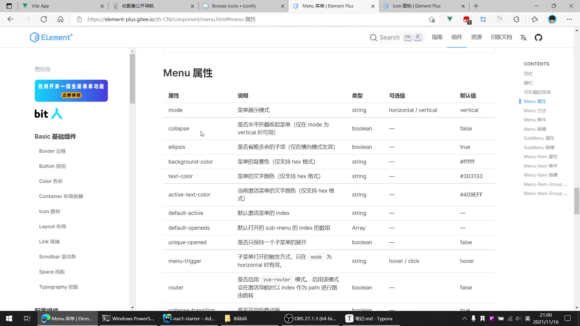 7、vue3搭建后台首页(2)