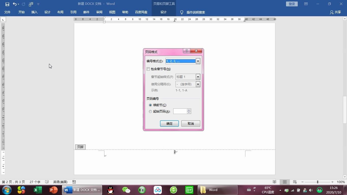 word2010之添加页码(首页不添加)