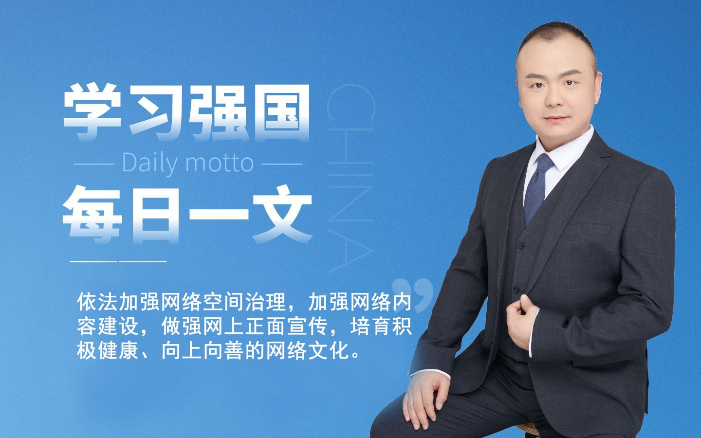 学习强国:“回头看”推动网络治理“向前进”-12.11