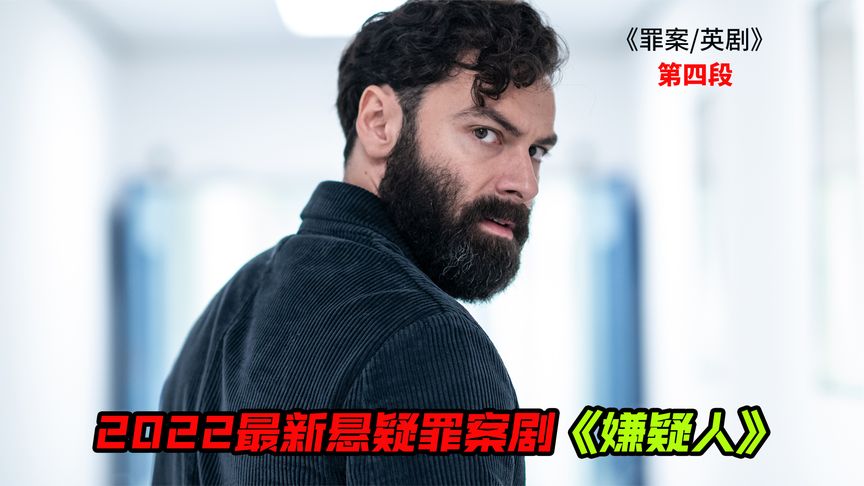 2022最新悬疑罪案推理剧,烧脑加反转不断