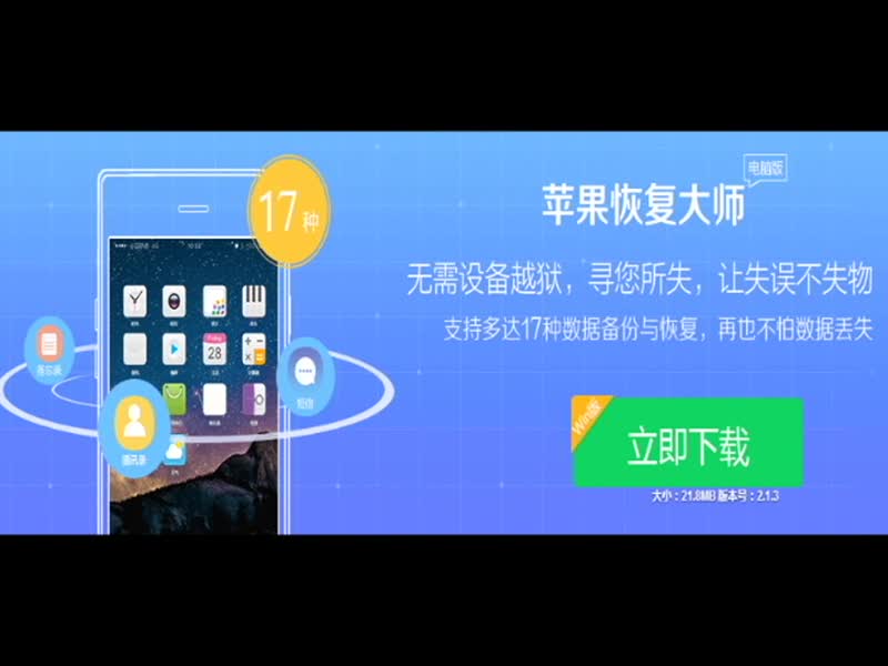 苹果恢复大师如何复原iPhone6微信聊天记录操作步骤