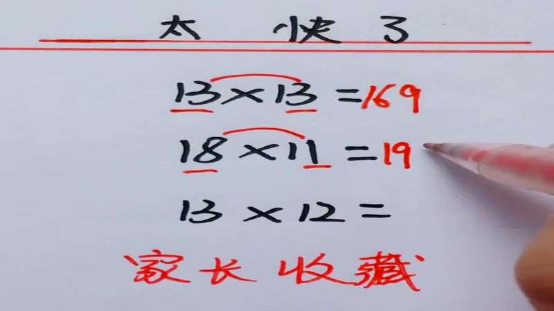 最强大脑,十几乘十几的速算,简单好学,你学会了吗