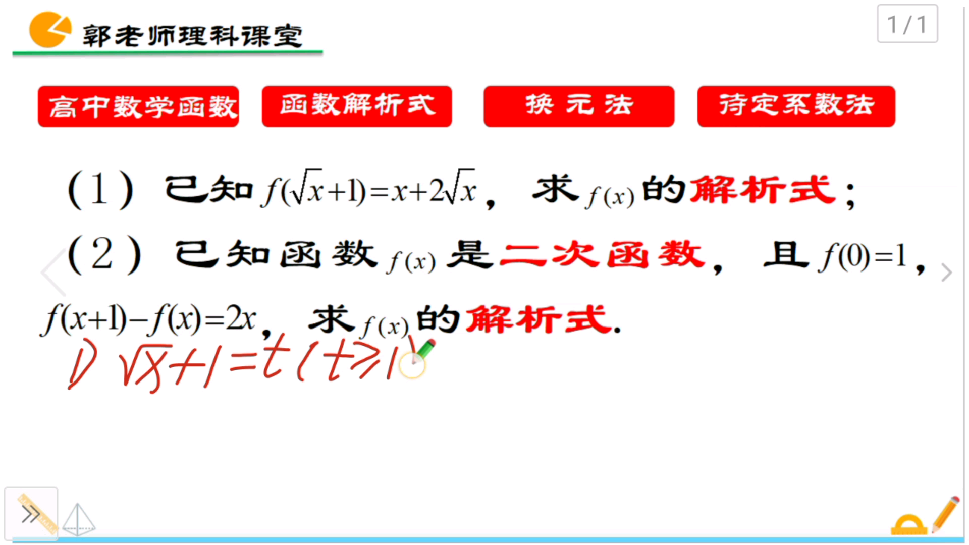 高中数学函数解析式,利用待定系数法和换元法可轻松拿分!