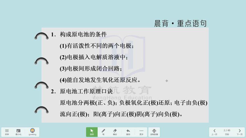 高中化学必修2专题2原电池及正负极的判断