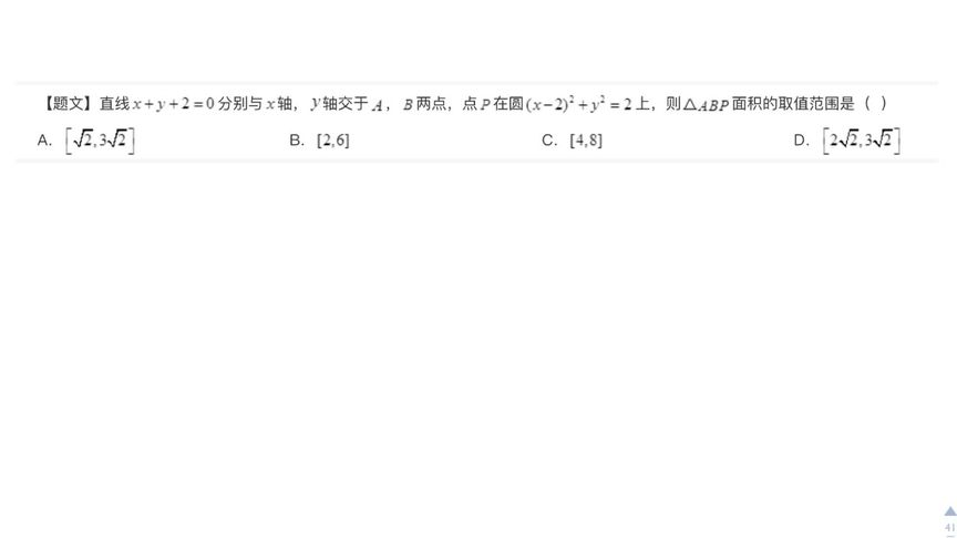 【高】点到直线的距离公式超级重要,抓住这些小细节,秒杀这道题