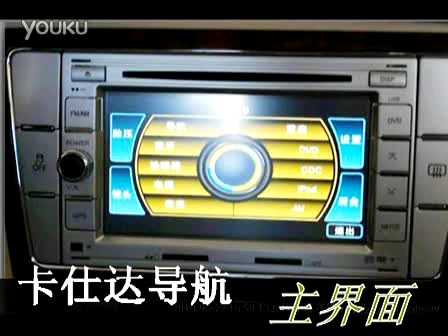 杭州导航安装|卡仕达新领驭专用DVD导航|卡仕达车载GPS导航|杭州...