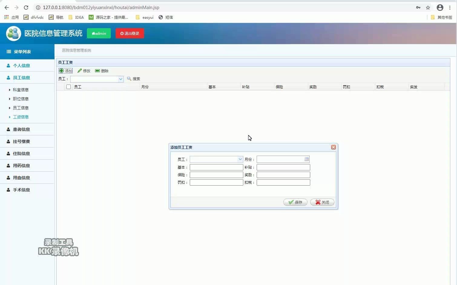 java web——医院信息管理系统的设计