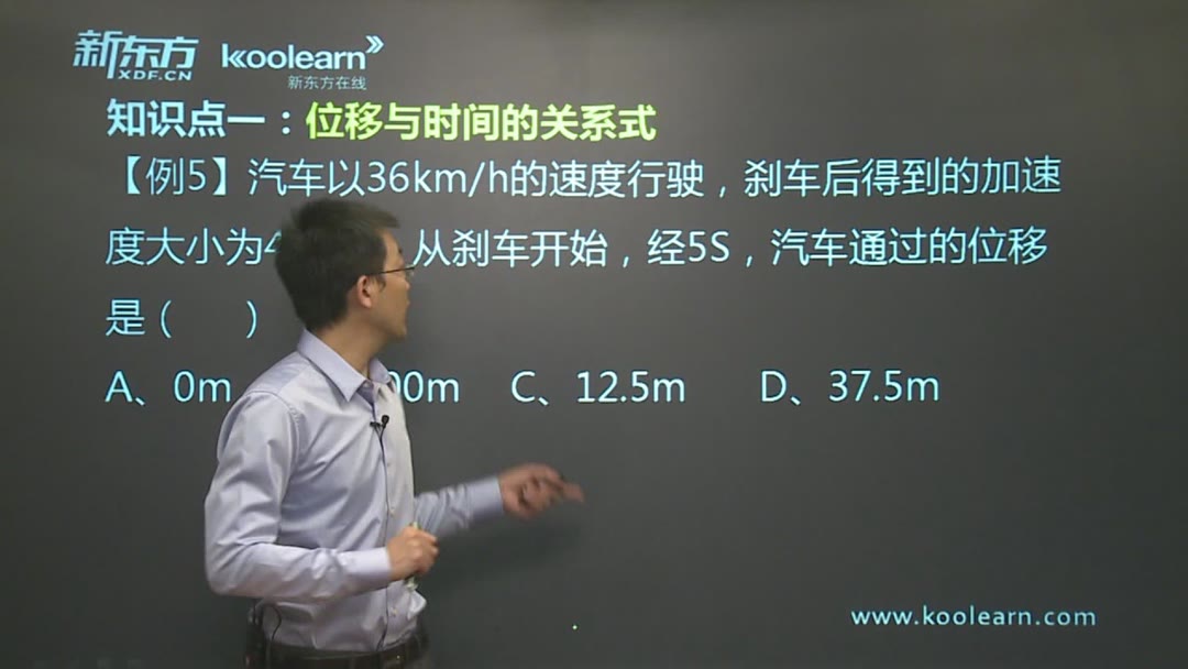 时间位移习题讲解二