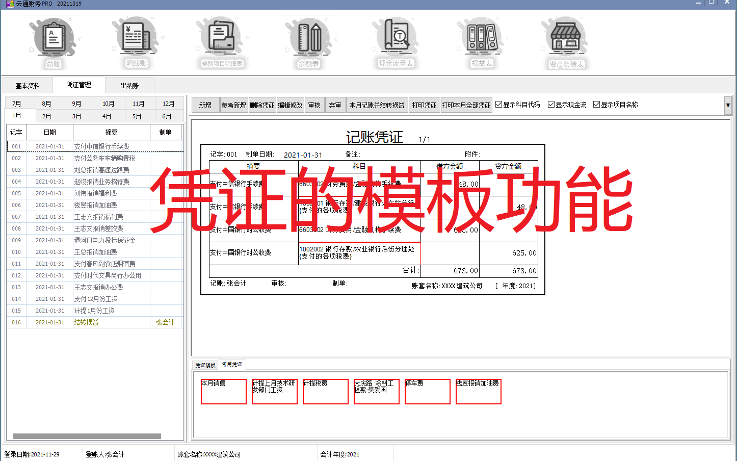 凭证的模板功能