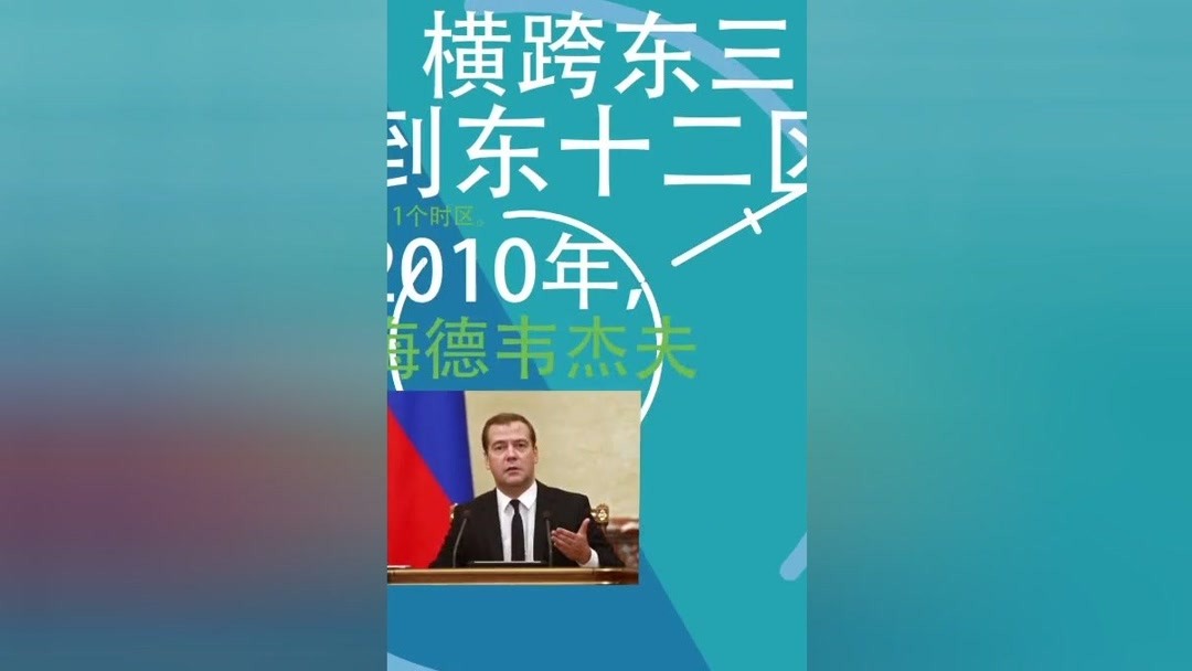 哪个国家横跨的时区最多?
