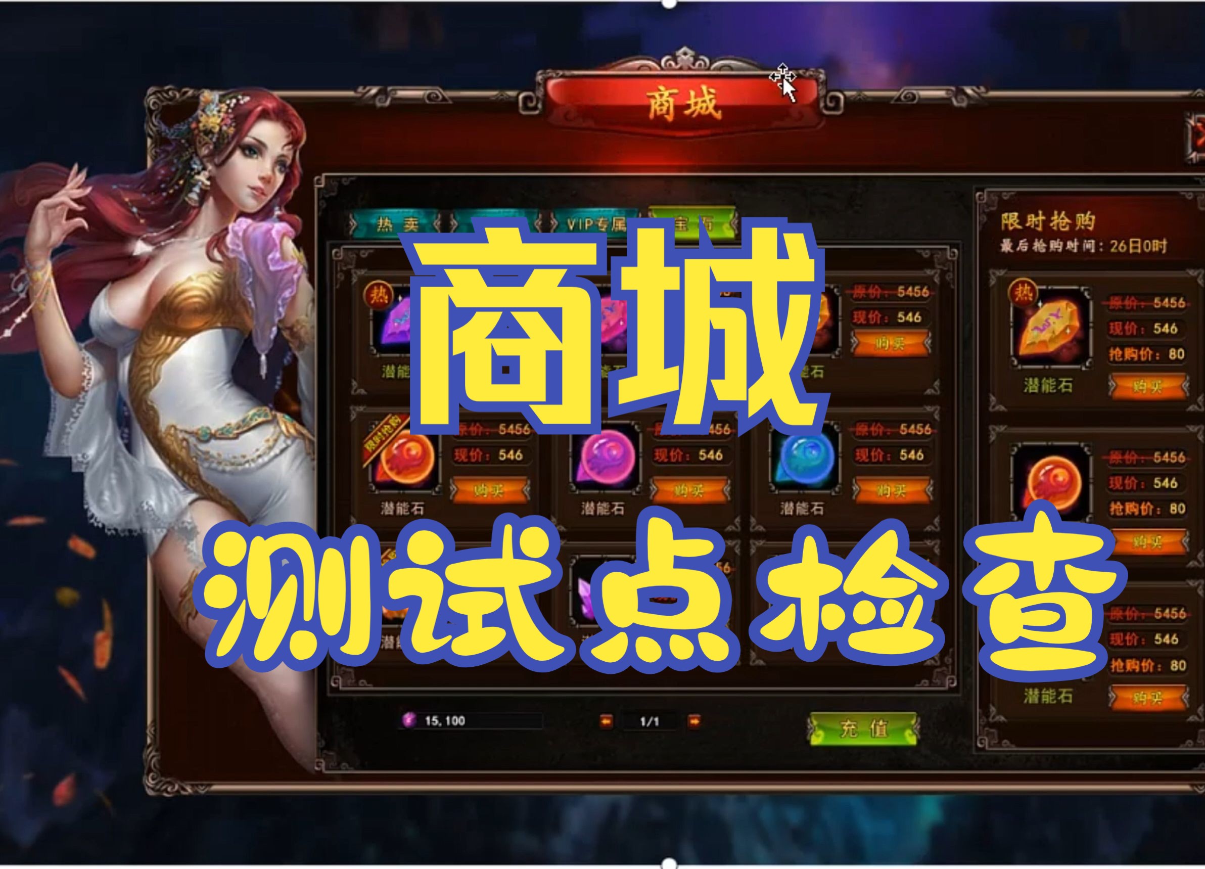 游戏测试:商城测试点有哪些?