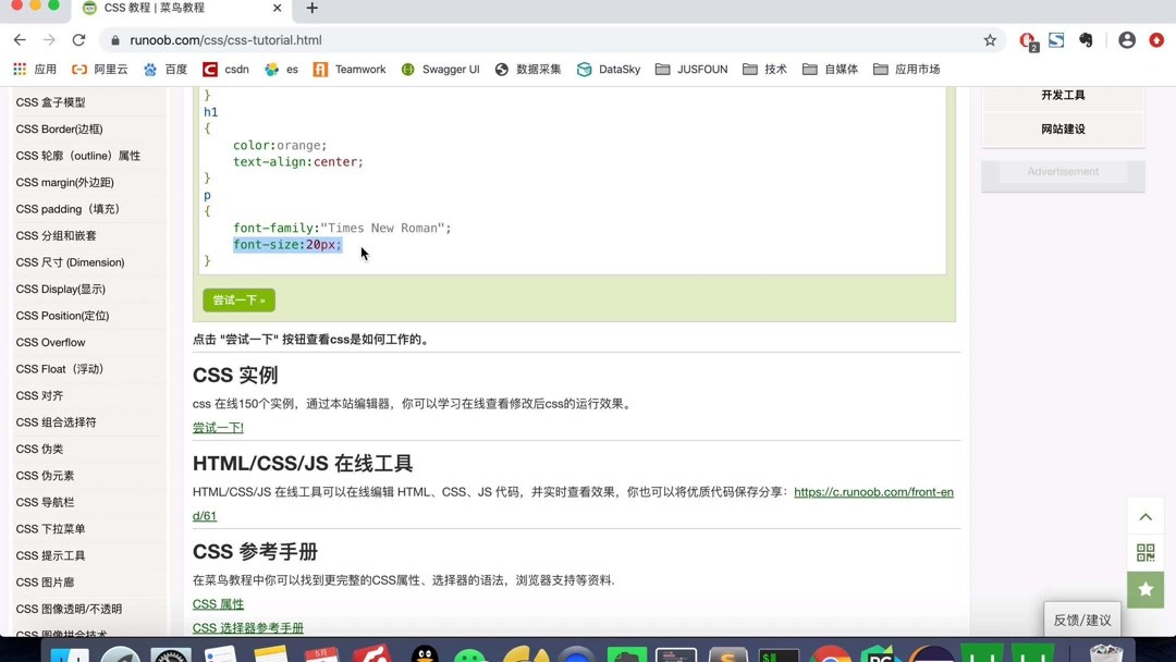 css零基础编程入门视频教程-2css简介,以及能够解决的问题