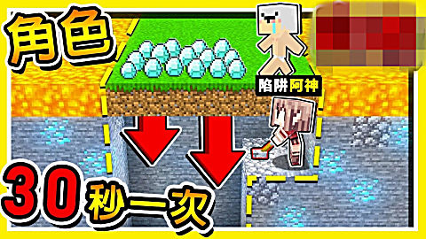 阿神我的世界小游戏系列 2019 第232集 如果每30秒玩家自爆一次 超...