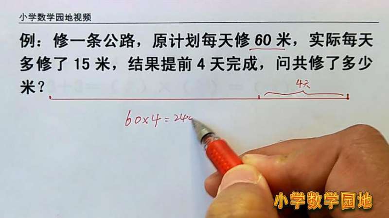 小学四年级数学奥数课 有些行程问题很难 家长参照答案也不如何讲