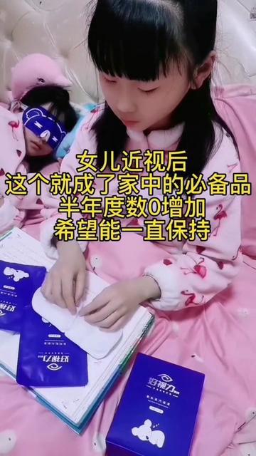 孩子用眼过度,视力让人担心蒸汽眼罩既方便效果又好,暖暖的