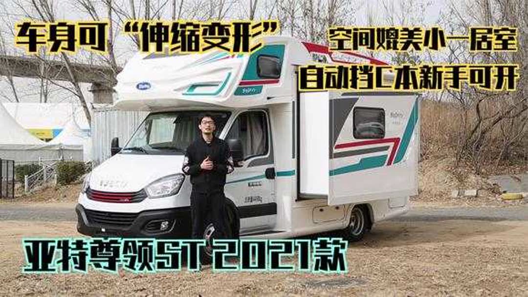这款房车空间媲美小一居室,C本新手也能开,宽敞睡下5个人!