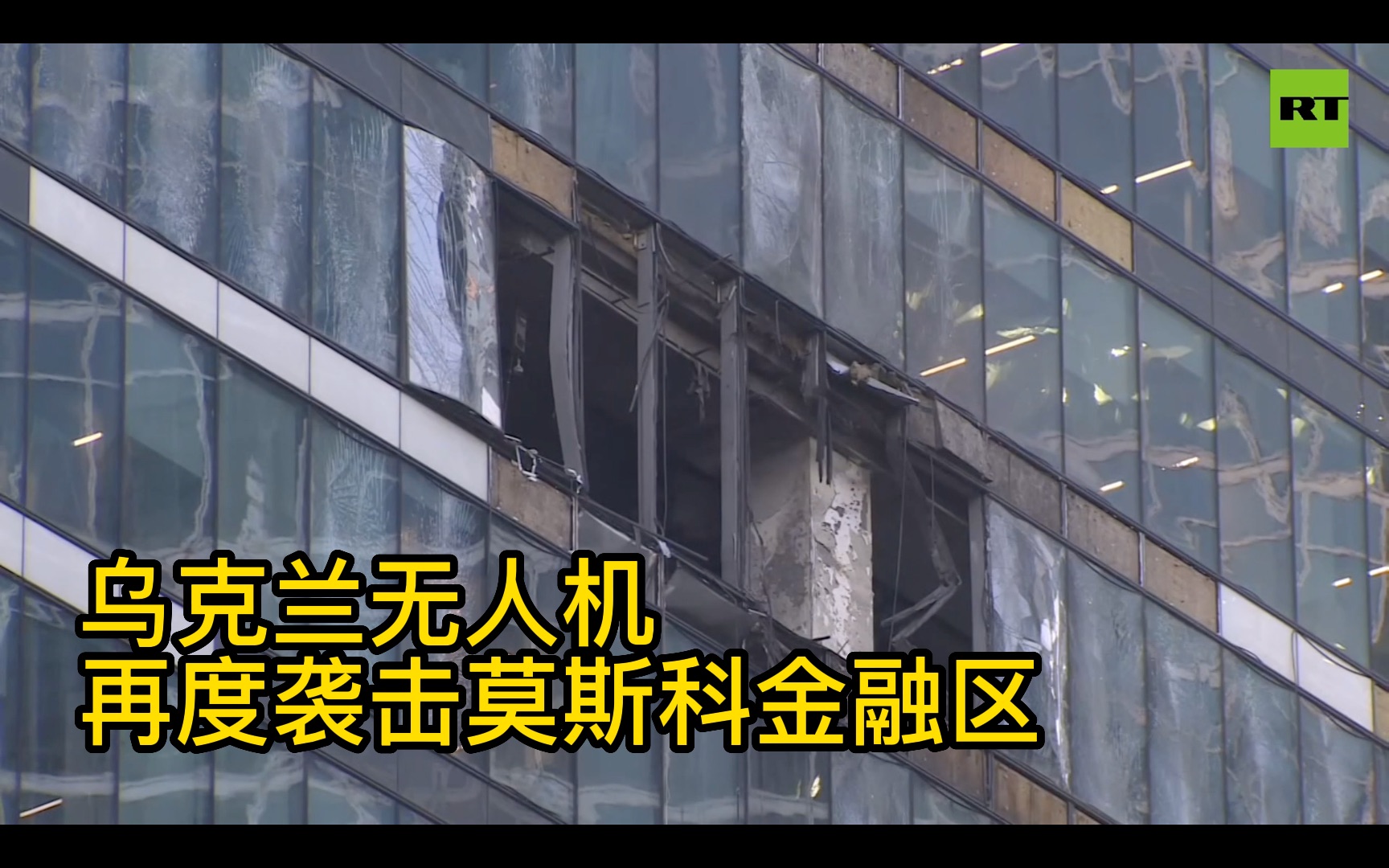 莫斯科再遭无人机袭击