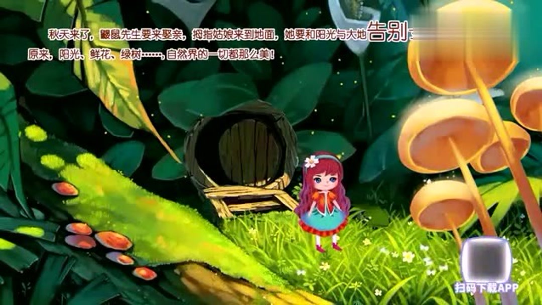 安徒生童话故事精选《拇指姑娘》4