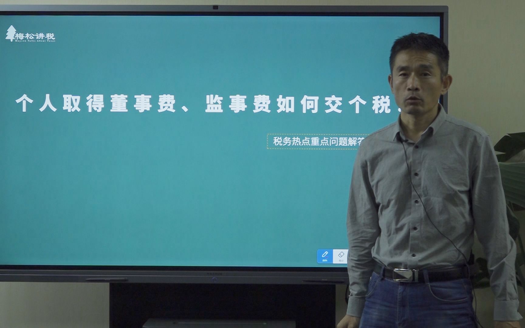 个人取得董事费、监事费如何交个税?