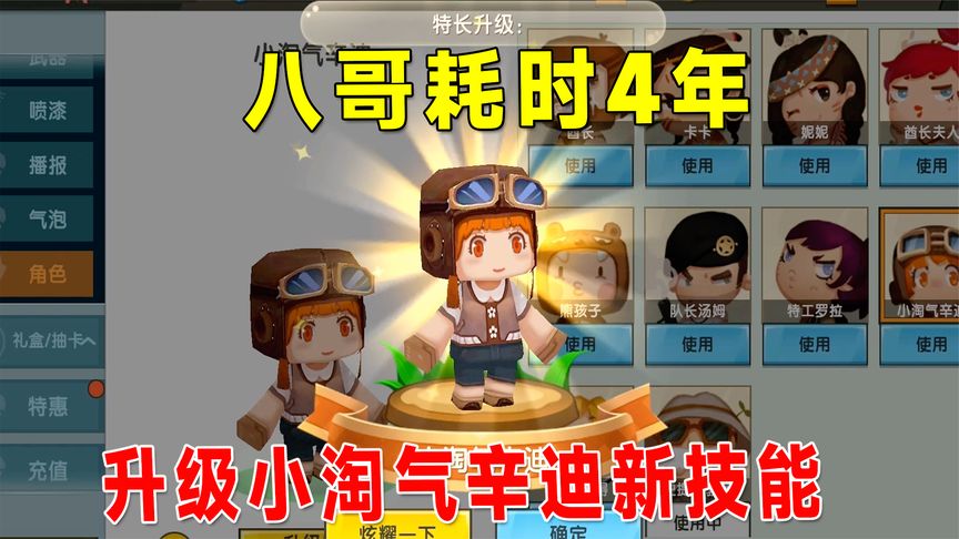 迷你世界:凑齐400个碎片,耗时4年解锁辛迪新技能,二段跳很轻松